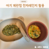 아기 계란찜 전자레인지 간단하게 아기 계란요리 만들기 네이버 블로그