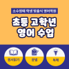 초등 고학년 영어는 달라야 합니다 무실동 중등대비 영어학원 나은영어 네이버 블로그