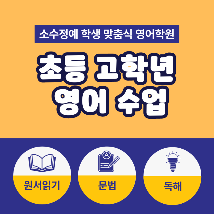 초등 고학년 영어는 달라야 합니다 무실동 중등대비 영어학원 나은영어 네이버 블로그