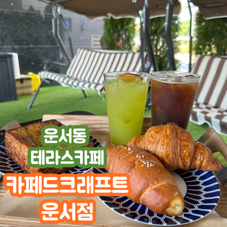 영종도 운서동 넙디 신상 카페 시그니처 소금빵카페드크래프트 운서점 네이버 블로그