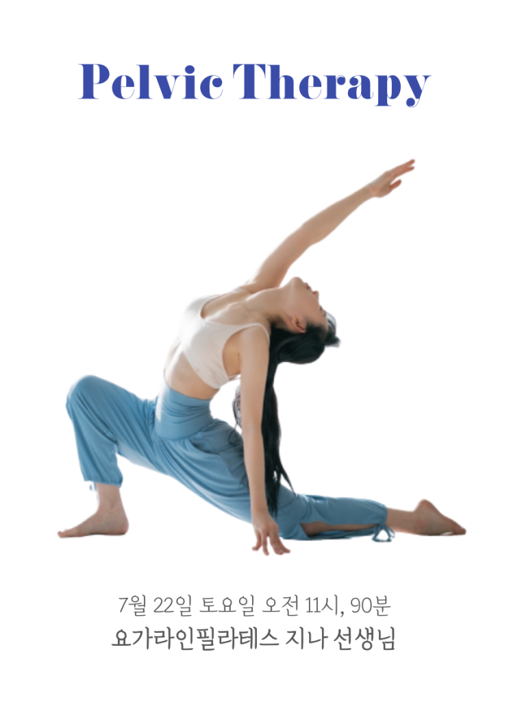 골반 테라피💙스페셜 클래스 낙양동요가 낙양동필라테스 민락2지구요가 민락2지구필라테스 고산지구요가고산지구필라테스