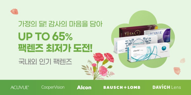 다비치 최저가 도전 콘택트렌즈 가격 안내 안경렌즈 가격 변동 안내 다비치 서귀포 시청점 네이버 블로그