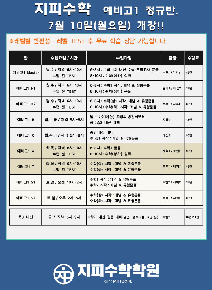 지피수학 2024년 예비고1 7월 10일 개강 네이버 블로그