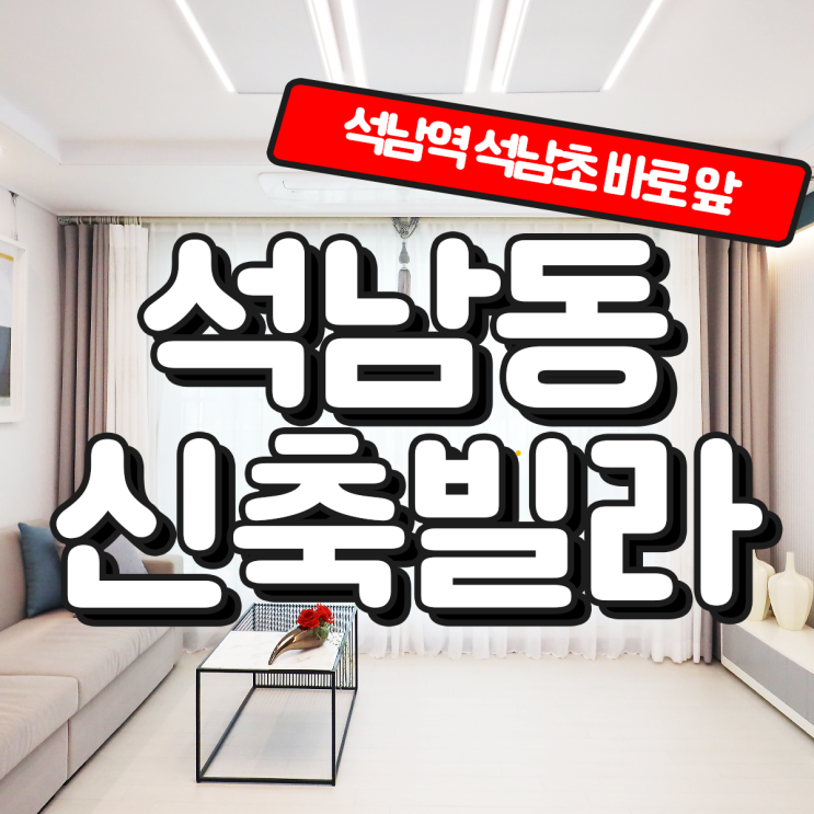 석남동신축빌라 인천 석남역 석남초 바로 앞 투룸 매매 네이버 블로그