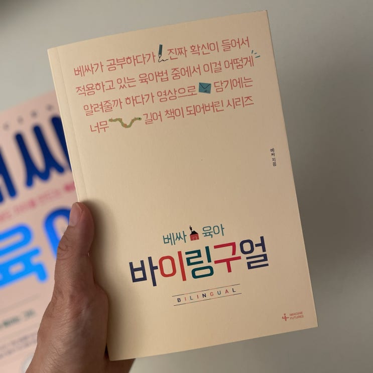 영어 못하는 부모도 할 수 있는 바이링구얼육아 강의 후기 Ft 베싸육아 네이버 블로그