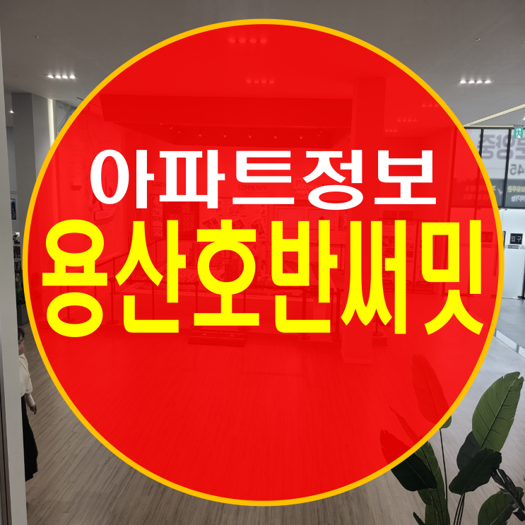 대전 용산 호반써밋 민간임대 아파트 잔여세대 네이버 블로그