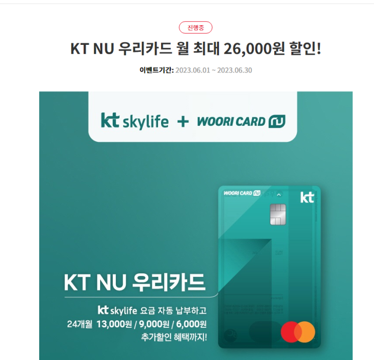 KT NU 우리카드 발급 신청(월 23,000원 할인) : 네이버 블로그