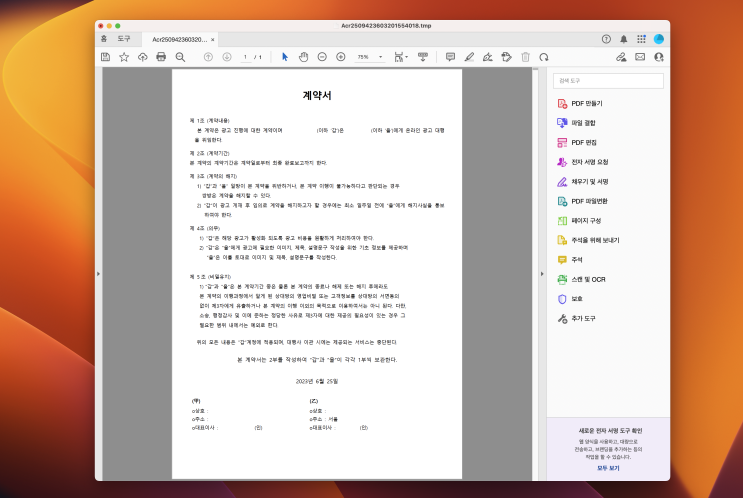 Pdf 파일 암호 잠금 해제 전자서명만들기 애크로뱃 프로 활용 네이버 블로그