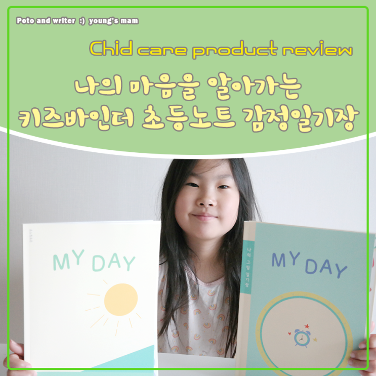 나의 마음을 알아가는 키즈바인더 초등노트 감정일기장 네이버 블로그