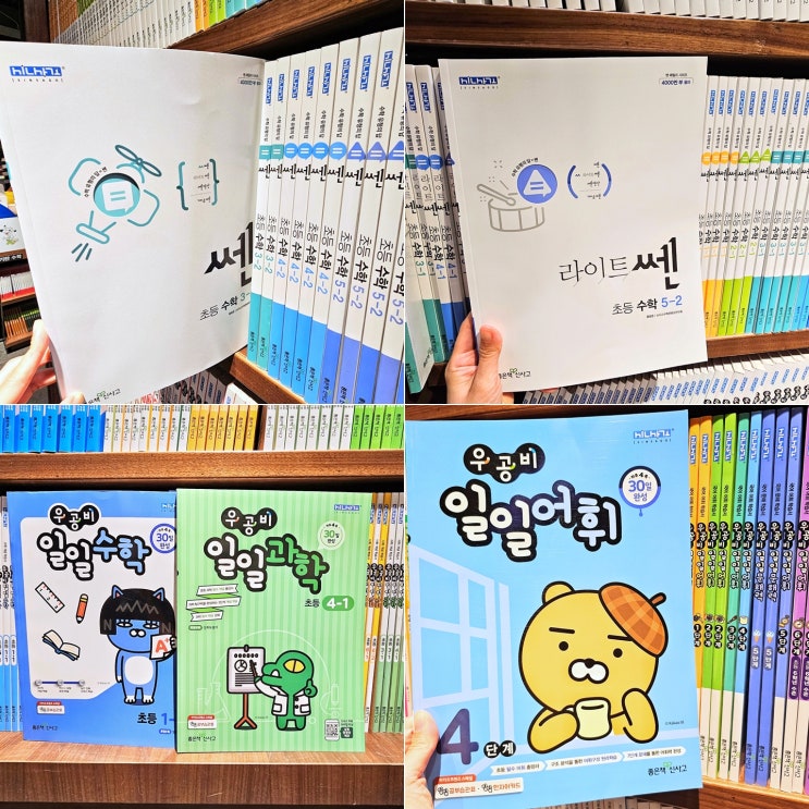 초등 중등 쎈수학 우공비 일일시리즈 문제집 참고서 공구 네이버 블로그