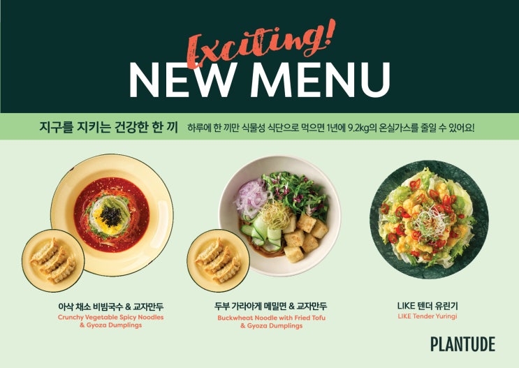 풀무원푸드앤컬처 비건 레스토랑 ‘플랜튜드 여름 신메뉴 3종 출시 네이버 블로그