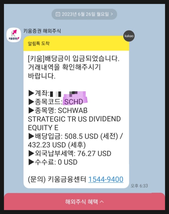 SCHD ETF 7000만원 가지면 받는 배당금 그리고 1억모으기 : 네이버 블로그