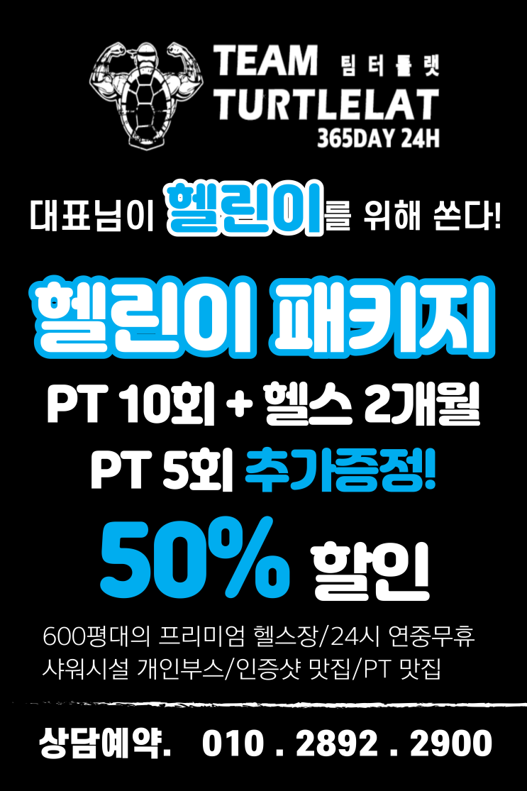 갈마동헬스장 갈마동24시헬스장 갈마동pt 대전24시헬스장 팀터틀랫 갈마점 소개 네이버 블로그