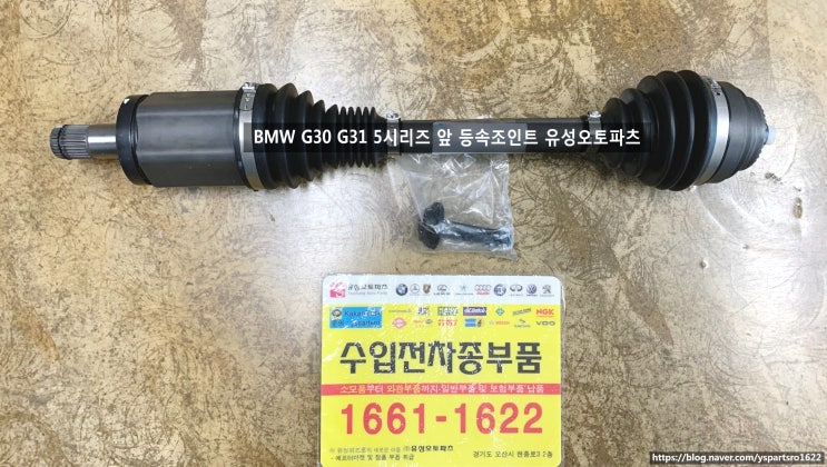[ 수입차부품유통 / 수입차부품 / 유성오토파츠 / 유성파츠로 ] BMW G30 G31 5' 31608683333 ...
