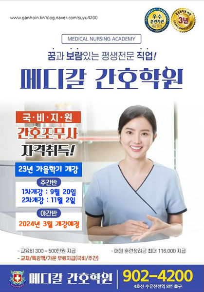 2023년 가을학기 간호조무사과정 개강안내 네이버 블로그