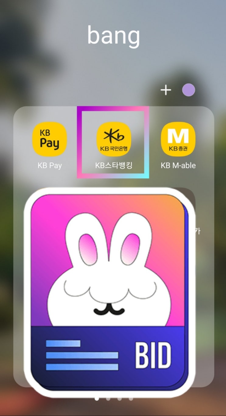 KB국민은행도 GLN스캔~~해외간편결제됩니다>!~ : 네이버 블로그