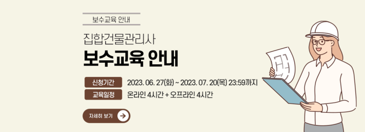 집합건물관리사 자격증 소지자 보수교육 신청 627~720까지 네이버 블로그