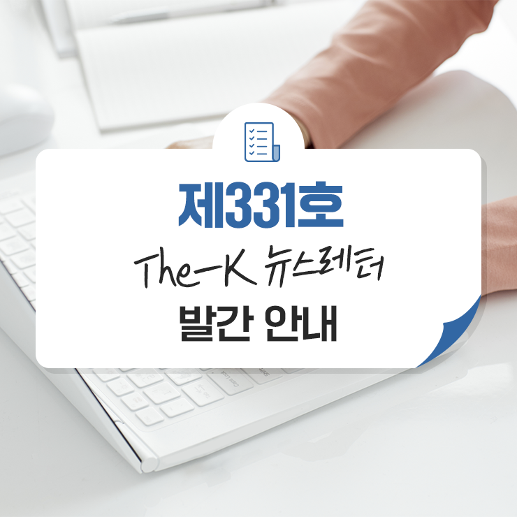 6월의 끝자락에서 만나는 알찬 공제회 소식 모음! [제331호 The-K 뉴스레터] : 네이버 블로그