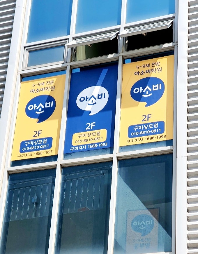 아소비학원 창업단독형샵인샵형운영방법 236월기준 네이버 블로그