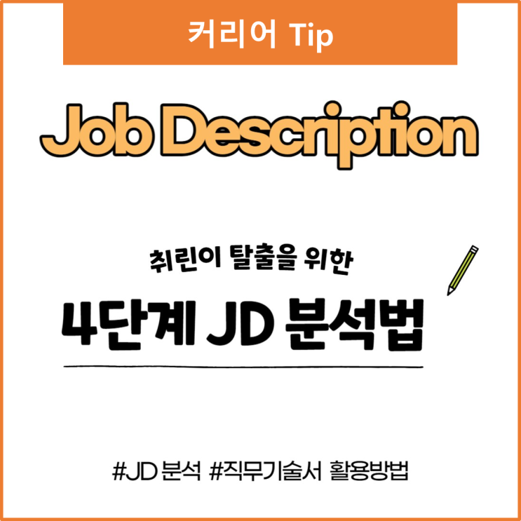 JD(Job Description) : 네이버 블로그