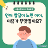 말이 늦은 아이 사회성 발달에도 문제가 있을까 네이버 블로그