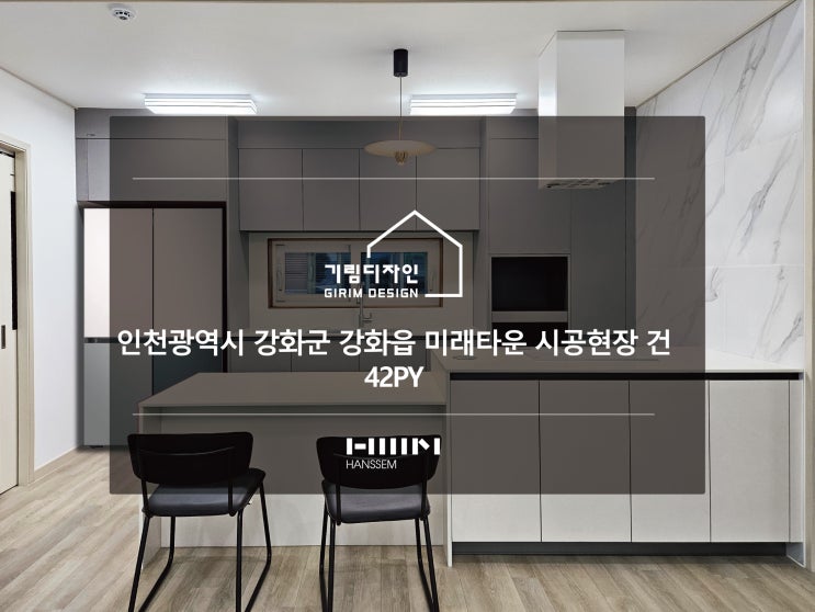 신축주택 주방시공 석재와 같은 느낌으로 웅장함을 자랑하는 유로 터치시리즈의 그레이와 화이트 컬러제품을 소개해 드립니다