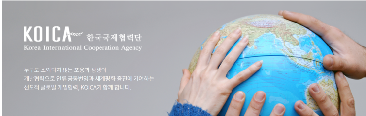 지극히 주관적인 KOICA 근무 장/단점 : 네이버 블로그