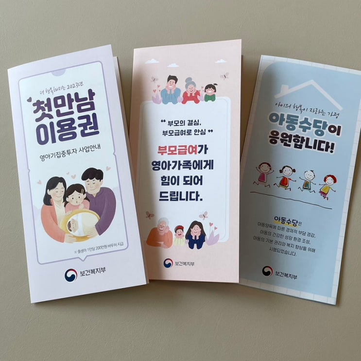 육아기록 성동구 행복출산 제도 한번에 해결하기첫만남이용권부모급여아동수당산후조리비용지원금출산가정전기료할인유축기무료대여