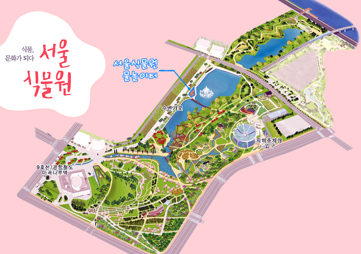 주말 나들이 추천 서울식물원 이용방법 무료 물놀이터 개장 무료전시회설치미술 And 교통 주차정보 등 네이버 블로그