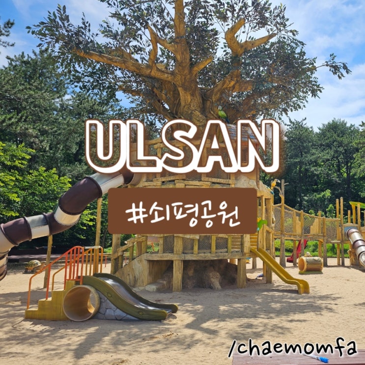 아이랑 가볼 만한 야외에서 즐기는 레일썰매와 유아놀이터가있는곳 네이버 블로그