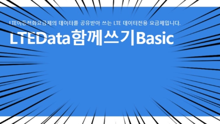 SKT 데이터 5G LTE 3G 함께쓰기 총정리 : 네이버 블로그