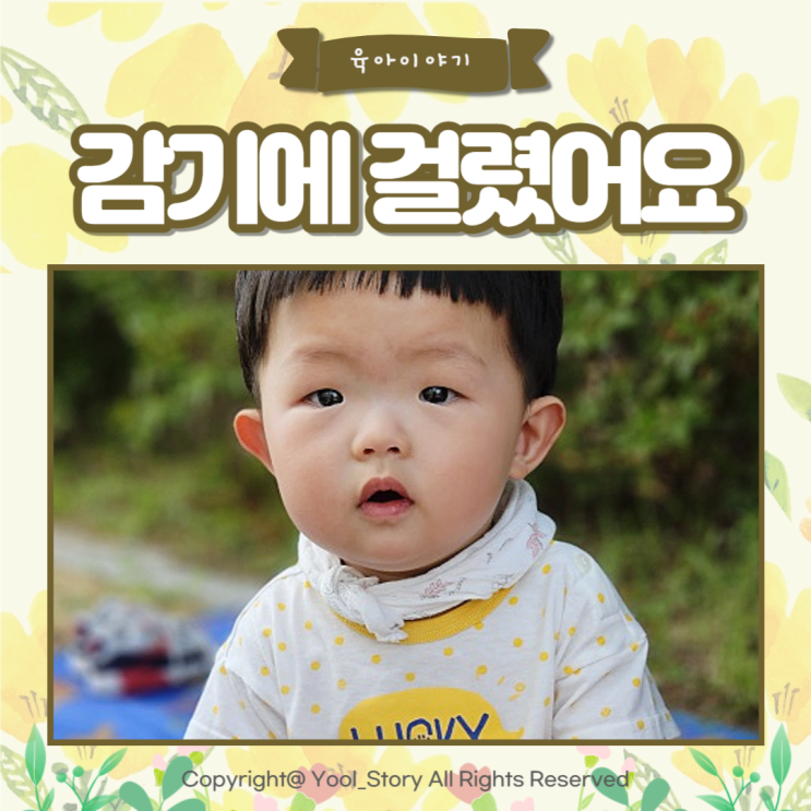 10개월 아기 기침 가래 콧물감기에 걸렸어요 감기약 기침패치 사용방법 네이버 블로그