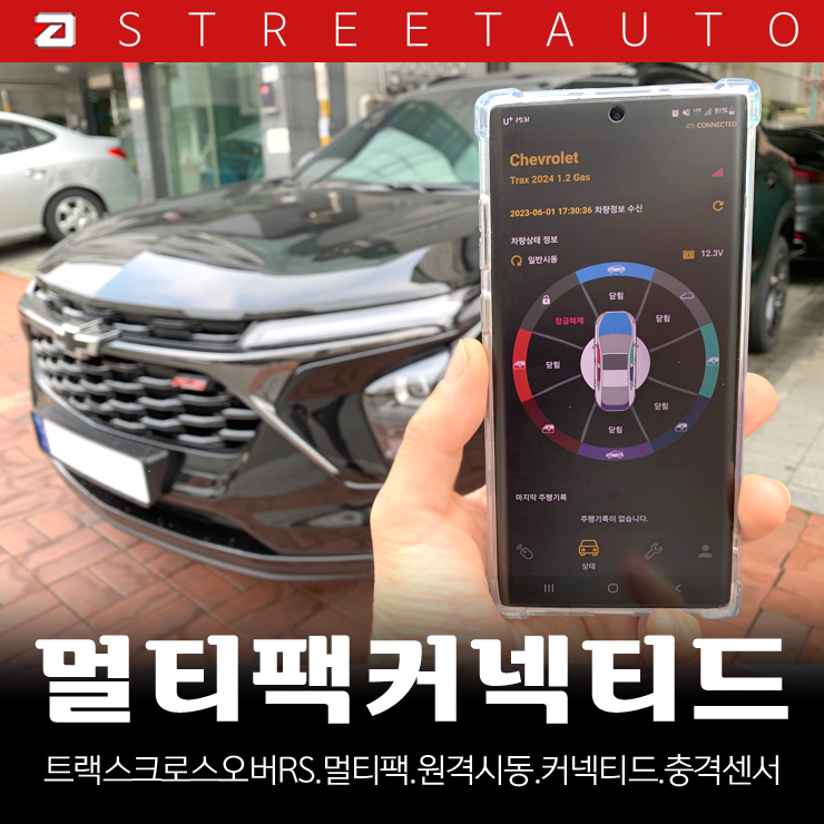 쉐비타운 수원 트랙스크로스오버 Rs 북미원격시동멀티팩커넥티드충격센서거리나 차량 위치에 상관없이 원격시동을 걸고