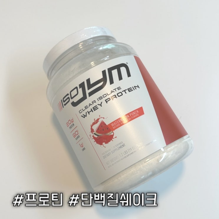 프로틴 단백질쉐이크 ISO JYM Whey Protein 분리유청단백질 : 네이버 블로그