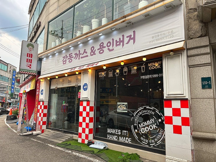 에버랜드 근처 맛집ㅣ단체주문 추천ㅣ감동까스용인버거 네이버 블로그