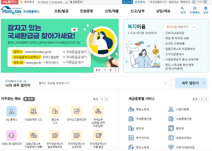 [창업일기]전자세금계산서 발급용 모바일 보안카드 발급과 법인사업자 홈택스 가입 : 네이버 블로그