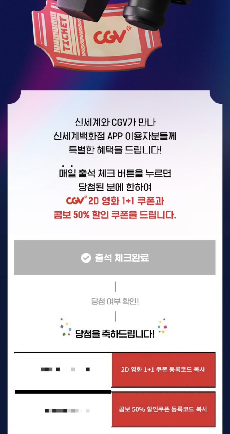 신세계백화점앱 CGV 2D영화 1+1, 콤보 50% 할인 쿠폰 : 네이버 블로그
