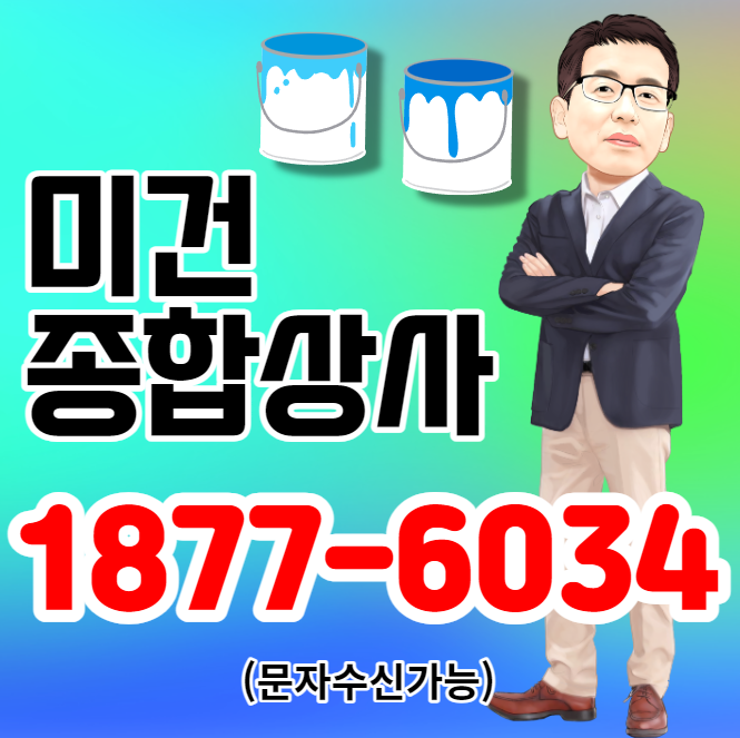 단독주택 우레탄 시공 옥상 방수액 도포페인팅콘크리트 바닥 네이버 블로그