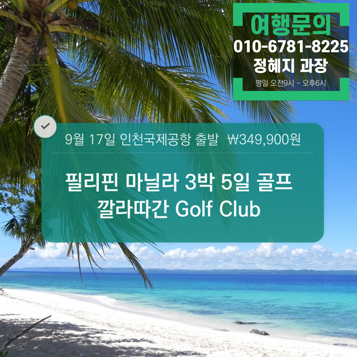 9월 필리핀 마닐라 깔라따간cc 3박5일 골프여행 무제한라운드에 전일정 식사포함 네이버 블로그