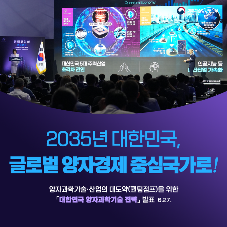 2035년 대한민국, 글로벌 양자경제 중심국가로! : 네이버 블로그