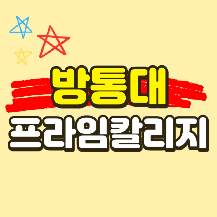 방통대 프라임칼리지 고졸의 편입 루트 : 네이버 블로그