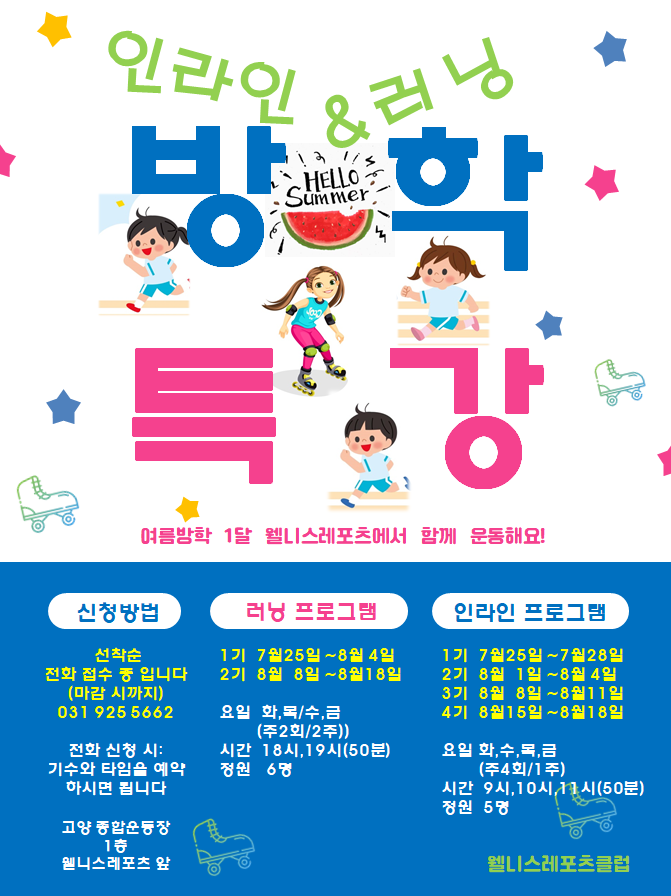 2023 일산 인라인 여름방학 특강 추천 파주 김포 인천 운정 강서 영종도 의정부 검단 인천 인라인 정품 판매처 네이버 블로그