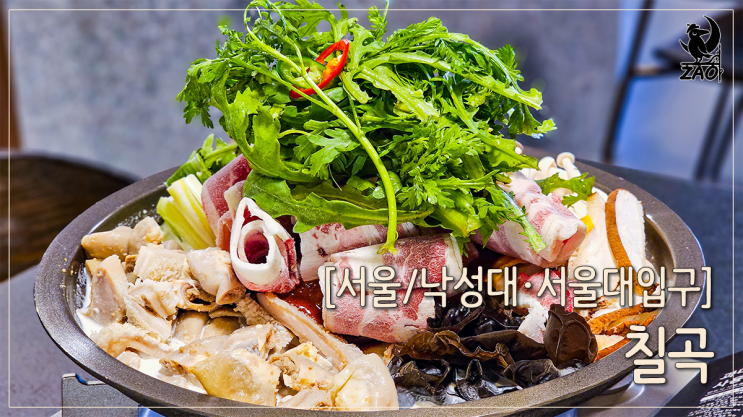 샤로수길 맛집 얼큰한 크림 곱창전골 찐맛집 칠곡 네이버 블로그