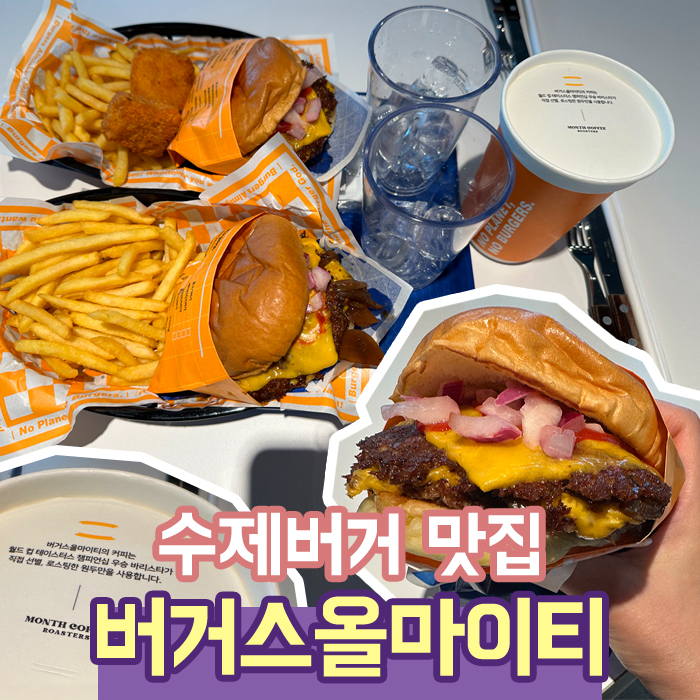 광화문을지로종각 수제버거 맛집 버거스올마이티 광화문점 리뷰 메뉴판 네이버 블로그