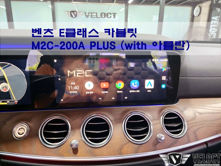 벤츠 E클래스를 위한 카블릿 시스템, M2C-200A 고화질 (with 아틀란 3D내비) : 네이버 블로그