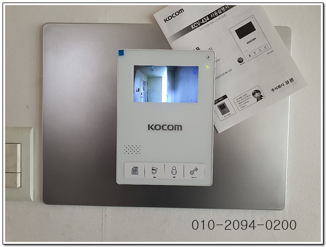 코콤인터폰설치/서울 양천구 신정동 목동현대1차아파트 코콤비디오폰KCV-434교체설치 : 네이버 블로그