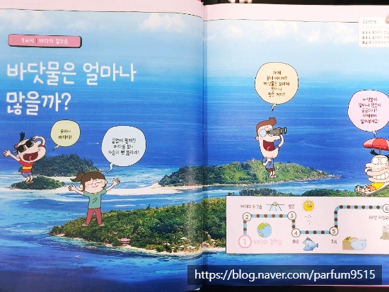 우당탕탕 과학교실 11차시 지구의 모습 육지와 바다 바다의 겉모습 3학년 1학기 과학 4단원 네이버 블로그