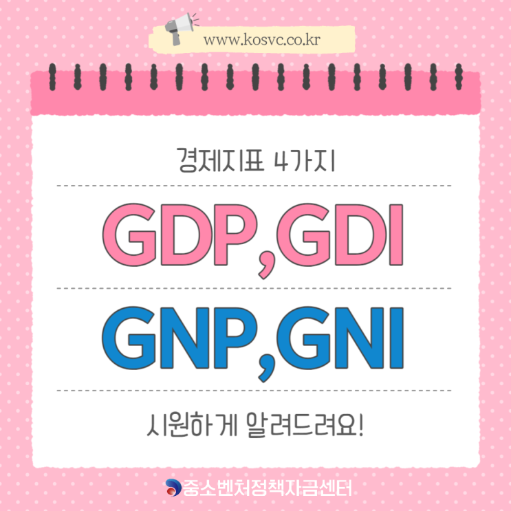 경제성장지표 GDP, GNP, GNI, GDI 차이점과 의미 : 네이버 블로그
