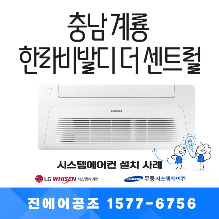 충남 계룡 한라비발디 더센트럴 아파트 시스템에어컨 3대 설치 후기 : 네이버 블로그