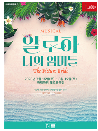 7~8월 세종문화회관 여름방학프로그램으로 공연4편, 전시2건 개최_청소년 30~50% 할인, 차상위계층 및 임신부 대상 할인제도 ...